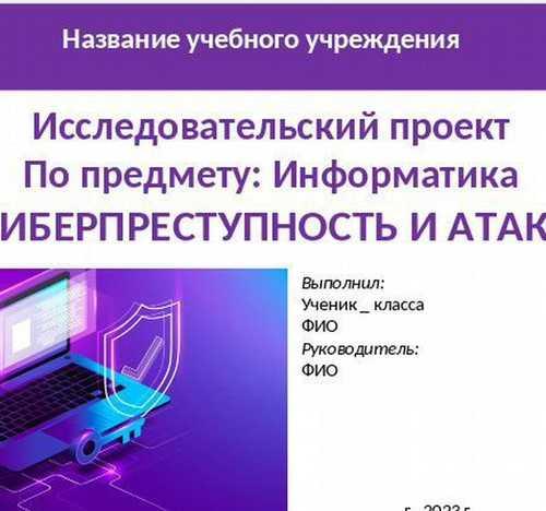 Готовый индивидуальный проект по информатике 10-11