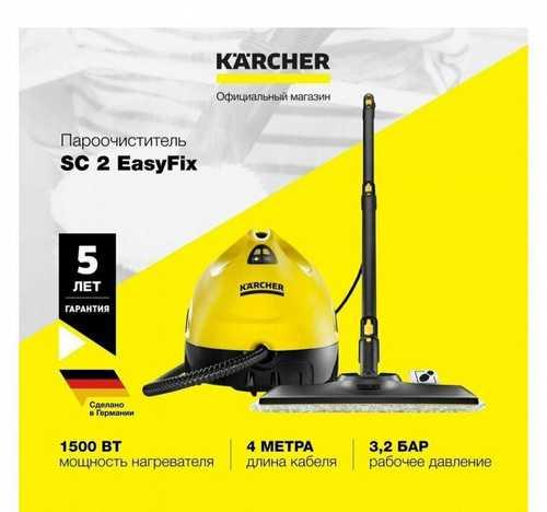 Пароочиститель karcher sc 2 easyfix