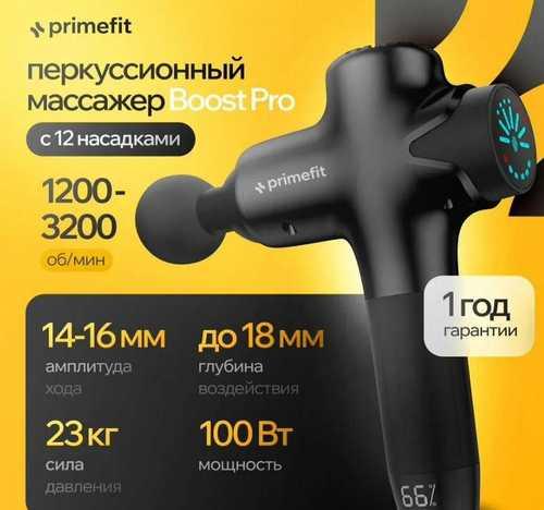 Перкуссионный массажер PrimeFit Boost Pro