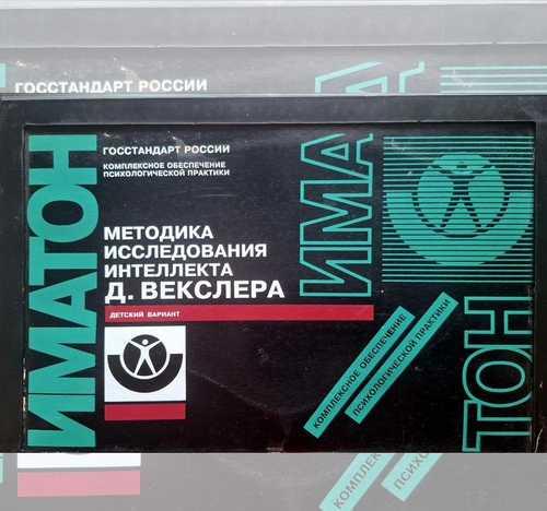 Тест Векслера (детский вариант)
