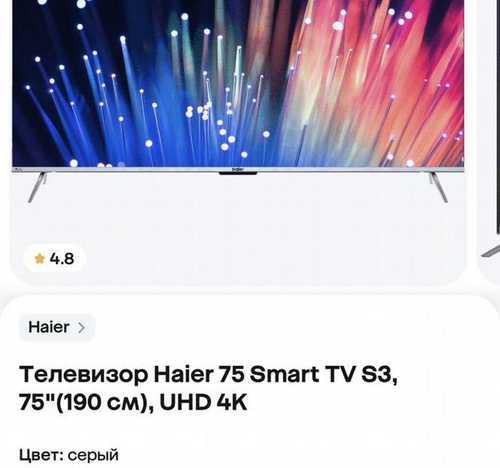 Телевизор Haier 75 SMART TV S3