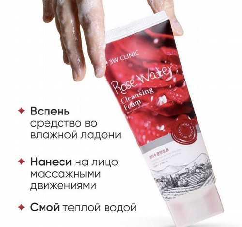 Пенка для умывания с розовой водой rose water