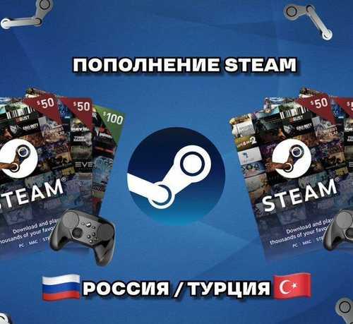 Карта Steam Россия / Турция (RUB, USD, TL)