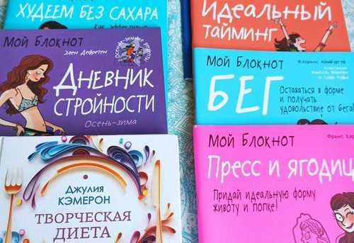 Книги стройность диета