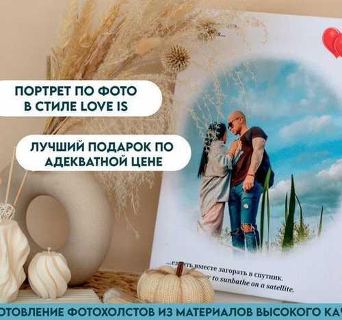 Портрет по фото / love is / Подарок