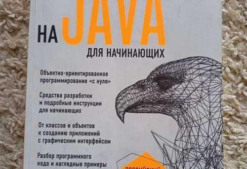 Книга по Java