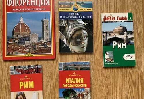 Книги по италии
