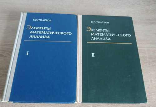 Элементы мат анализа, Толстой