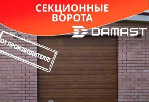 Секционные ворота damast