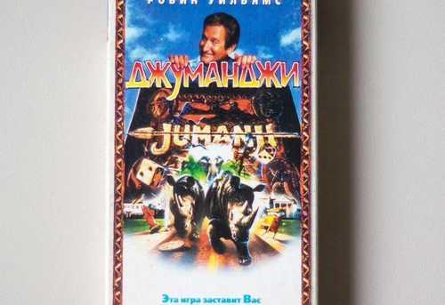 Джуманджи Jumanji видеокассета 1995