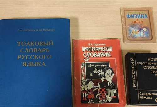 Русские и англо-русские словари и разговорники