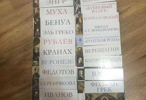 Книги из серии Великие художники