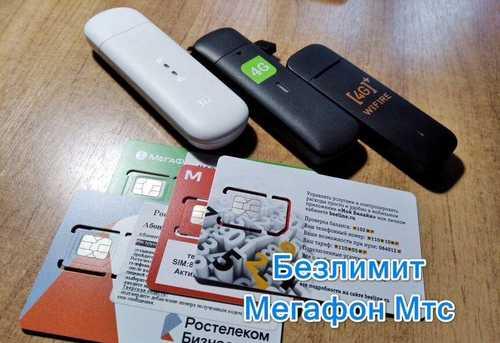 Для интернета, модем 4G, безлимм от МТС мегафон