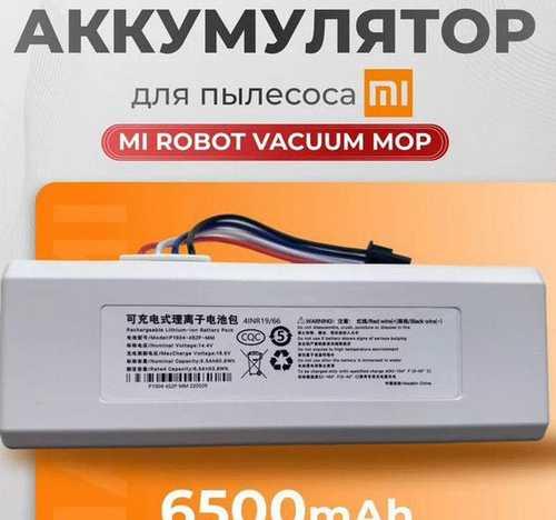 Аккумулятор для робота-пылесоса Xiaomi Vacuum Mop