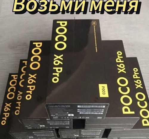 Xiaomi Poco X6 Pro, 8/256 ГБ