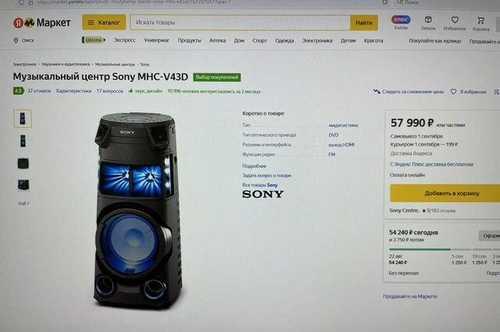 Колонка Sony MHC-V43D