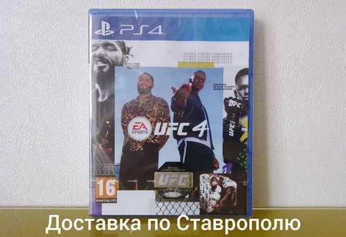 Новый диск UFC 4 Ps4