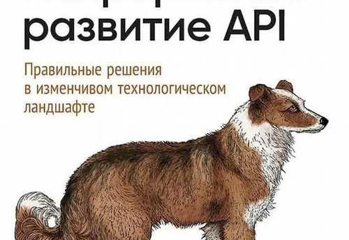 Непрерывное развитие API