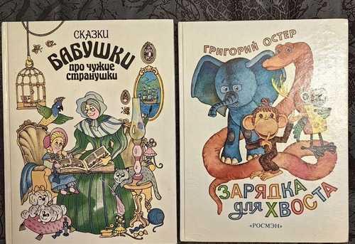 Детские книги 90х годов