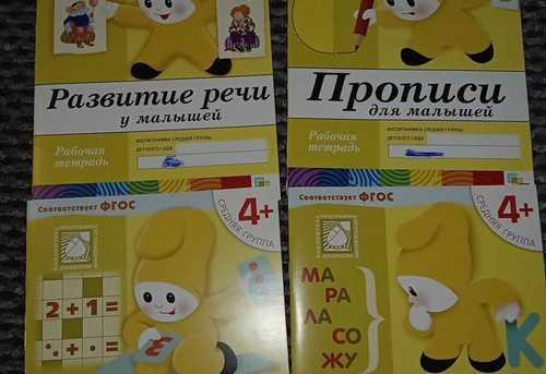 Рабочие тет. Школа 7 гномов, Вераксы, Комаровой 4+