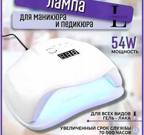 LED лампа для маникюра