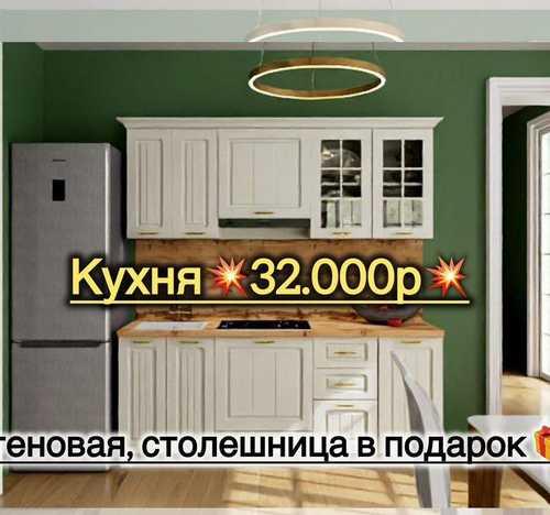 Кухонный гарнитур новый 2 метра