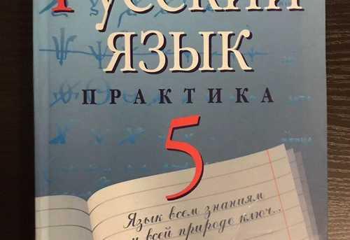 Русский язык, учебник 5 класс Москва | Товары для хобби | Festima.Ru ...