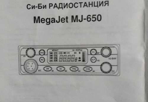 Автомобильная радиостанция Megajet MJ-650