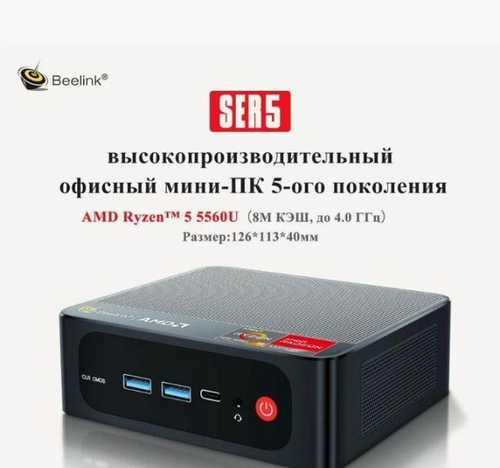 Beelink SER5 Ryzen 5 5560U, 16/500Гб, Windows 11