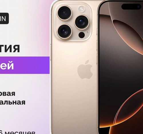 iPhone 16 Pro, 128 ГБ