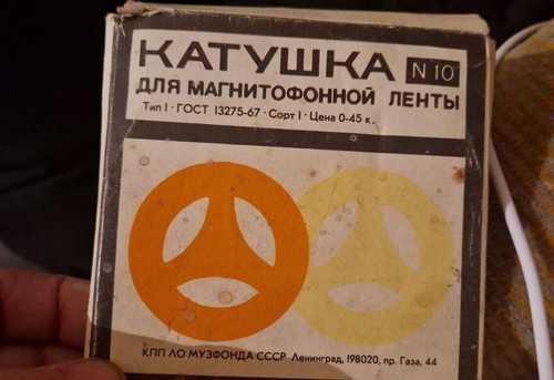 Катушка Пленка СССР для магнитофона