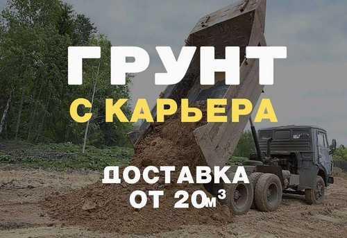 Грунт с доставкой