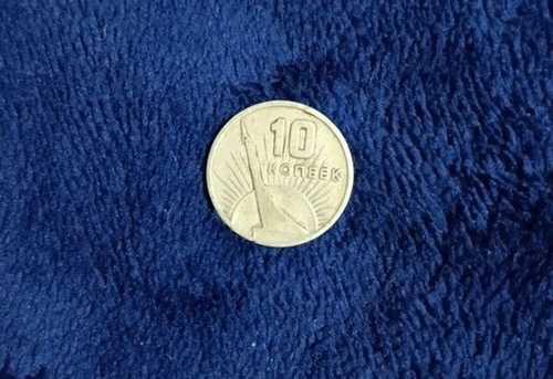 Юбилейная монета СССР 10 копеек 1917-1967гг