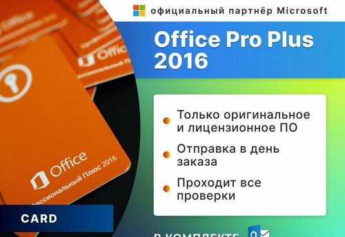 Microsoft office 2016 pro plus POS (карта)