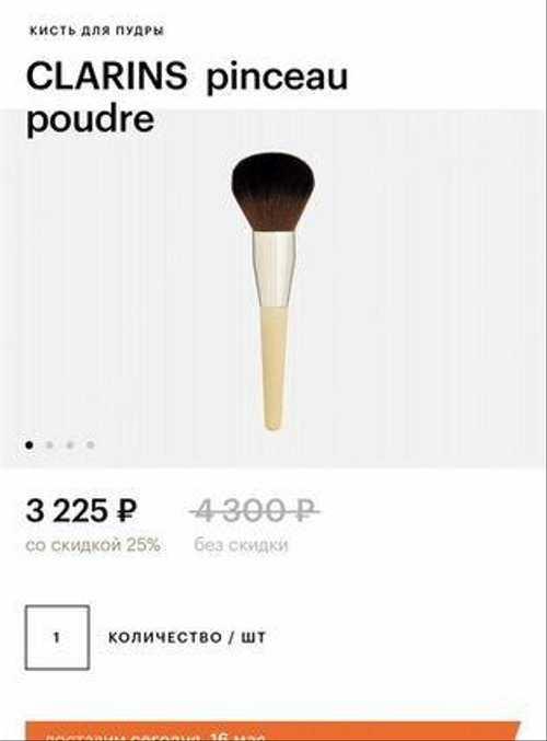 Кисть для пудры Clarins