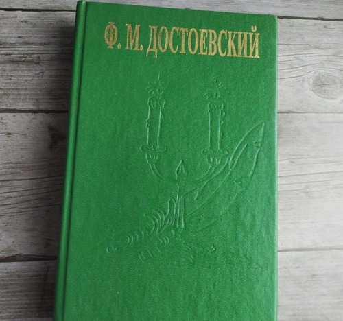 Книги бу классика