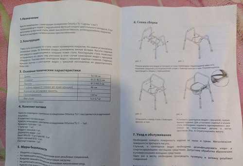 Кресло инвалидное с санитарным оснащением