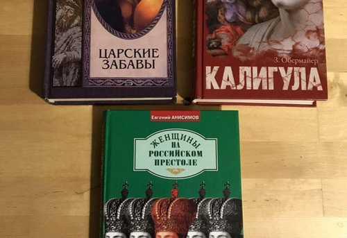 Книги (исторические,мифология,художественная)