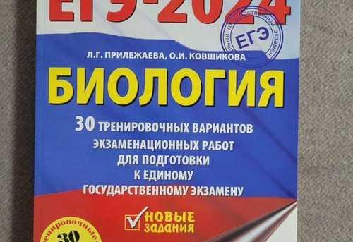 Сборник ЕГЭ 2024 по Биологии и тренажер
