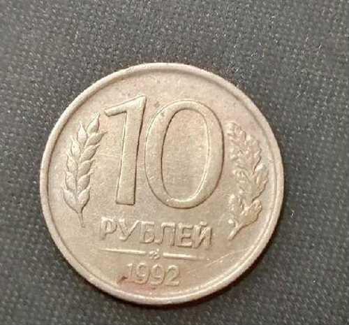 10 рубл 1992