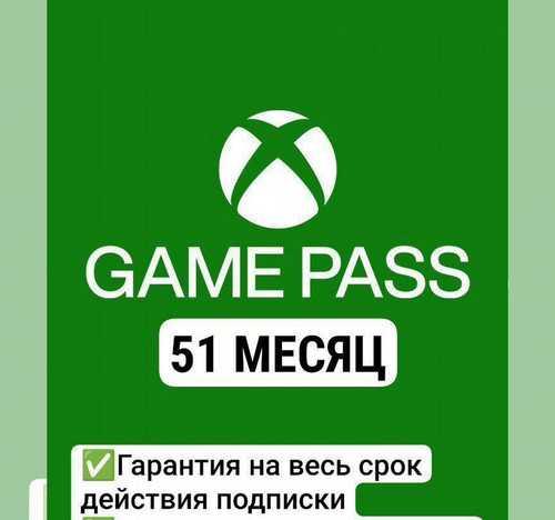 Подписка Xbox Game Pass Ultimate 51 месяц