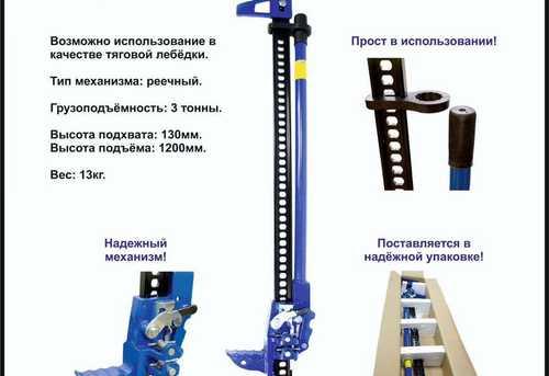 Домкрат автомобильный реечный 48" 3 т. МАЯКАВТО