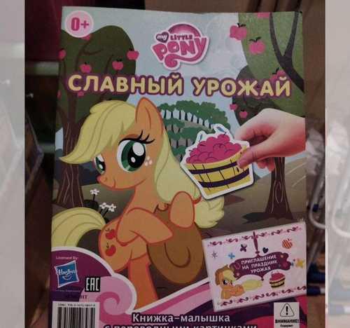 Новый журнал My Little Pony