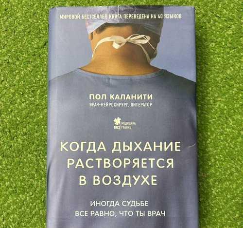 Книга Когда дыхание растворяется в воздухе