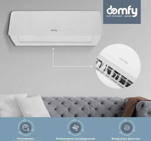 Сплит-система Domfy DCW-AC-18-1