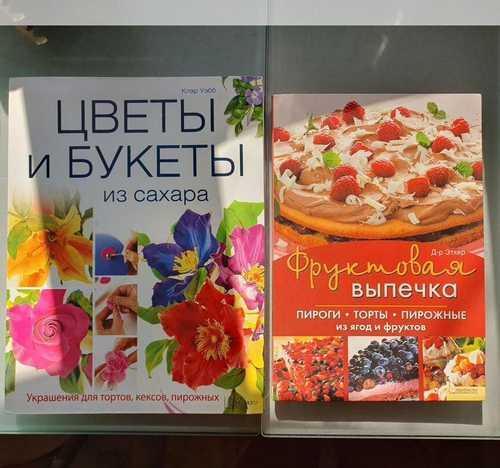 Кулинарные книги для кондитеров