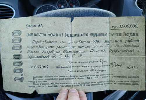 Банкнота 1921г, Обязательство 1.000.000