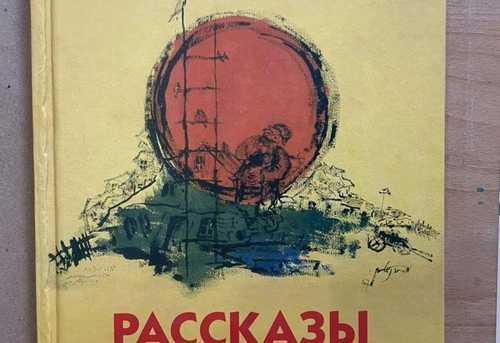 Рассказы для детей Шолом-Алейхем