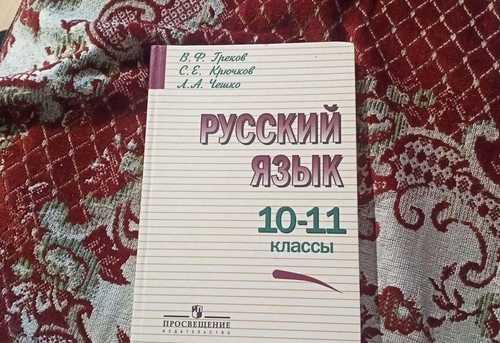 Учебник и пособие по русскому языку