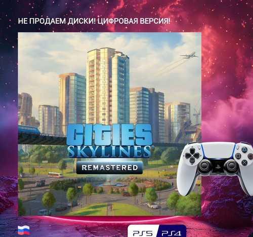 Cities: Skylines - Remastered PS5 и PS4